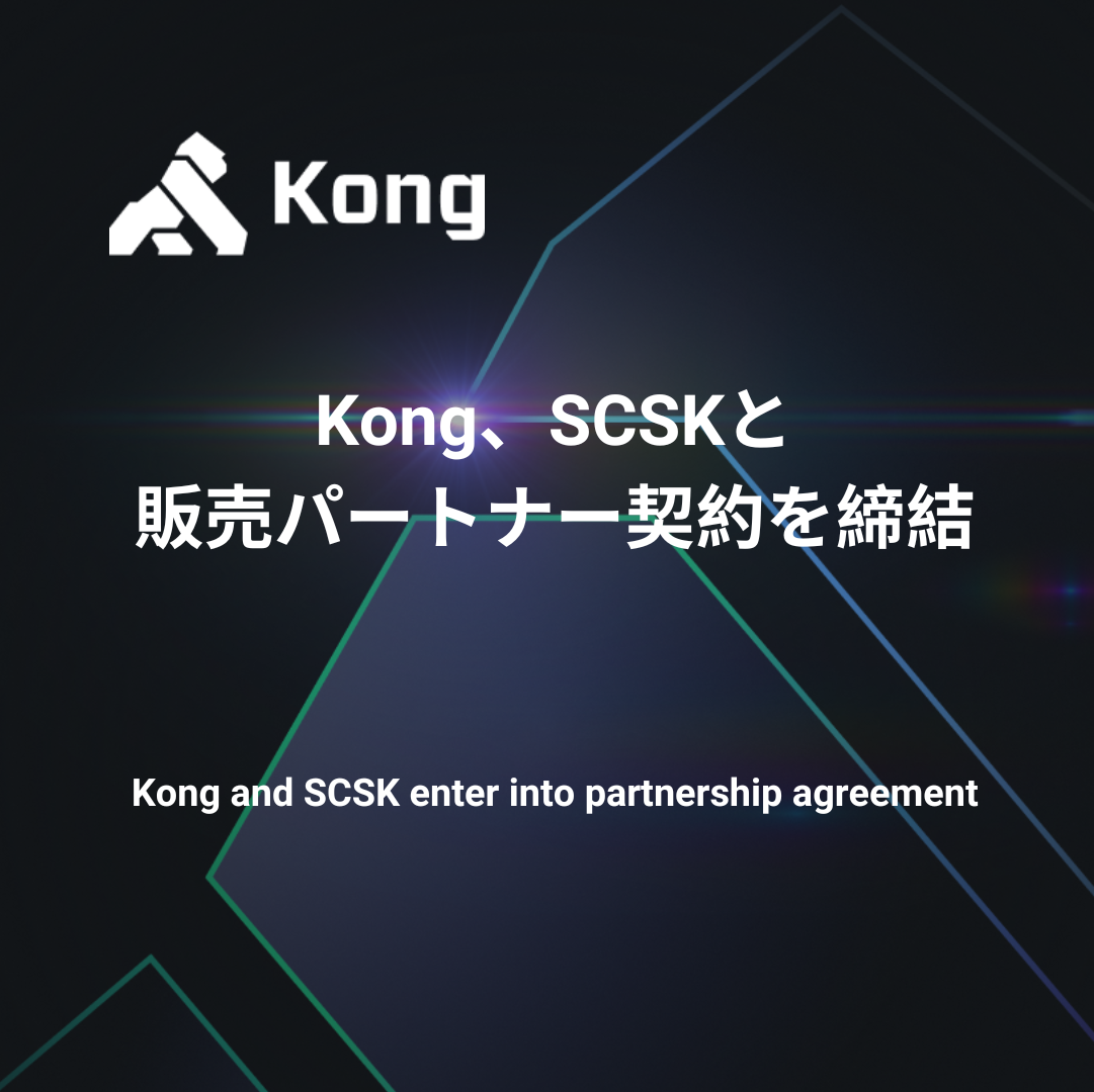 Kong、SCSKと販売パートナー契約を締結 | お知らせ | Kong株式会社
